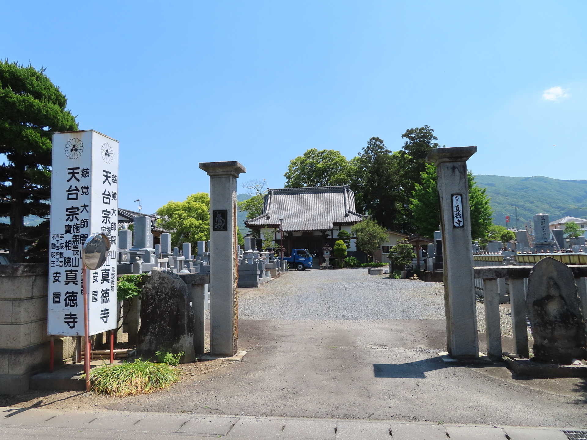 桜川市真壁町古城：眞徳寺: 怠け者の散歩道2
