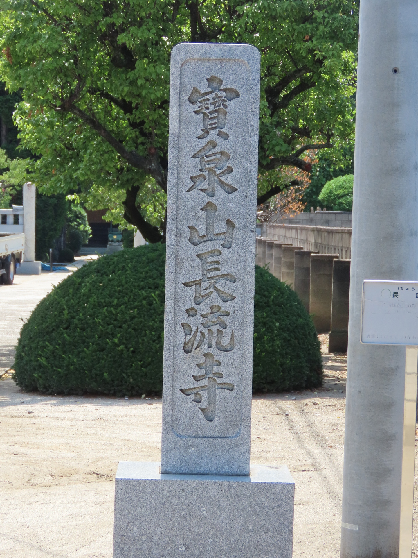 流山市流山：長流寺: 怠け者の散歩道2