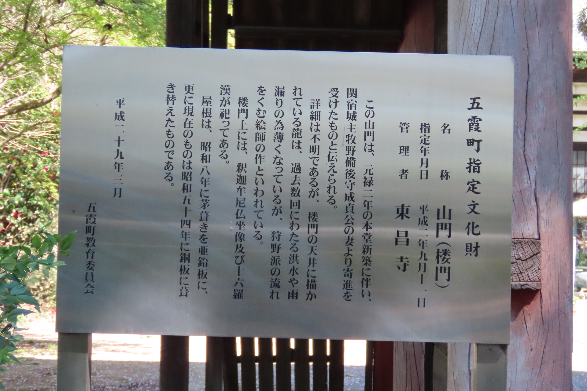 茨城県猿島郡五霞町山王山：東昌寺: 怠け者の散歩道2